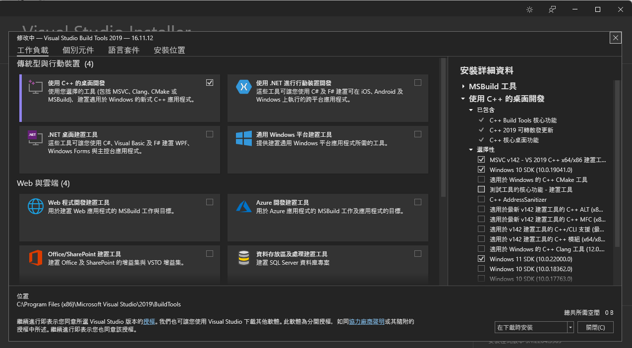 執行 python setup.py develop時報錯fatal error C1083: 無法開啟包含檔案: 'basetsd.h': No such file or directory ...