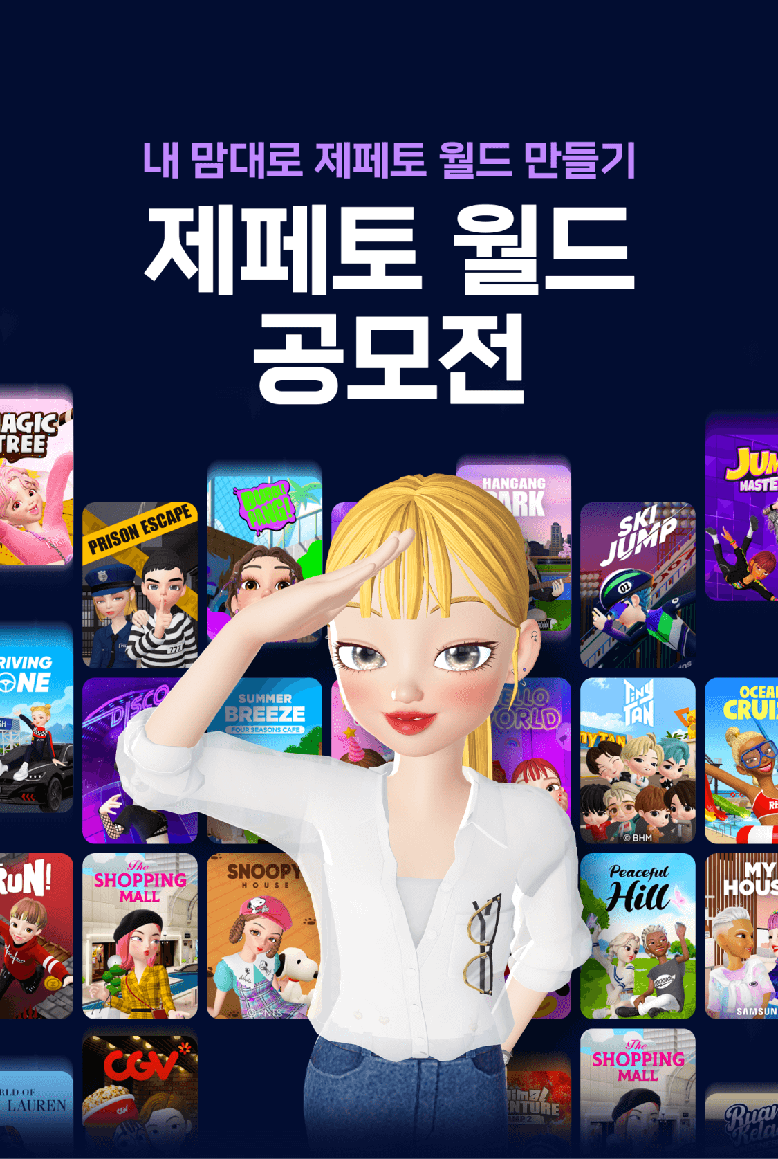 [이벤트] 총 상금 2천 만원! 최대 규모의 제페토 월드 공모전이 시작됩니다 🏆 · naverz zepeto-studio-kor ...