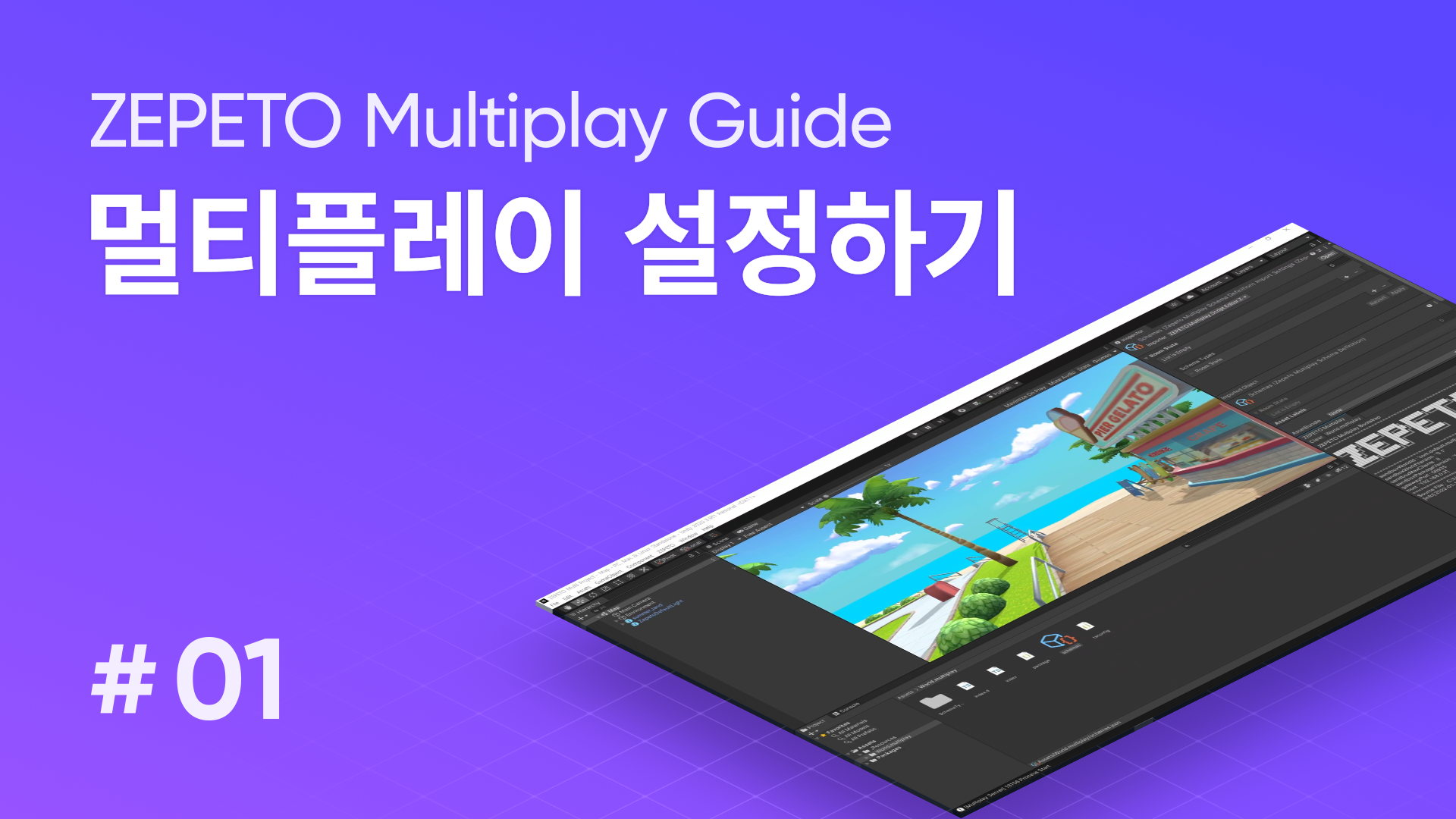 멀티플레이 영상 가이드 · naverz zepeto-studio-kor · Discussion #459 · GitHub