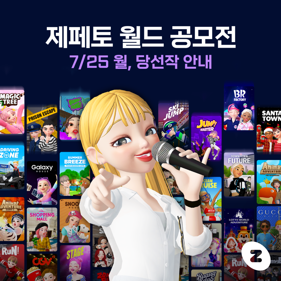 📣 제페토 월드 공모전 당선자 발표 일정 안내 · naverz zepeto-studio-kor · Discussion #982 ...