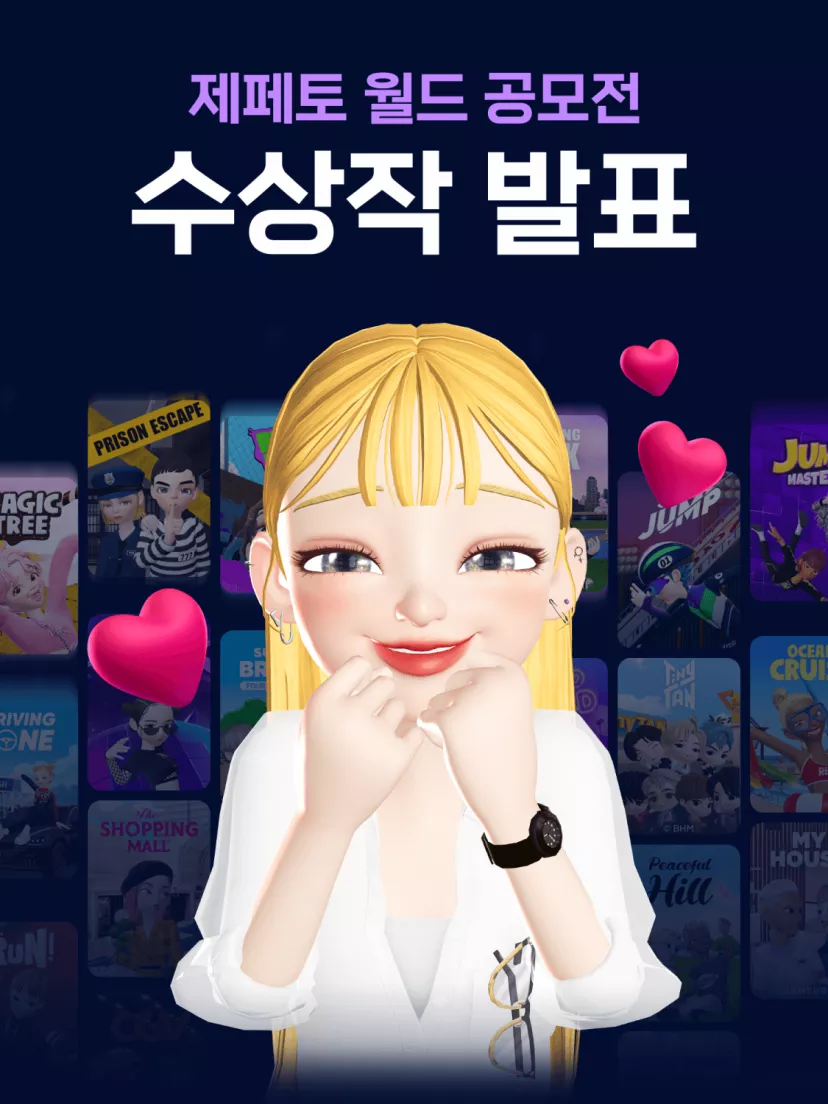 📣 제페토 월드 공모전 수상자 발표 · naverz zepeto-studio-kor · Discussion #1065 · GitHub