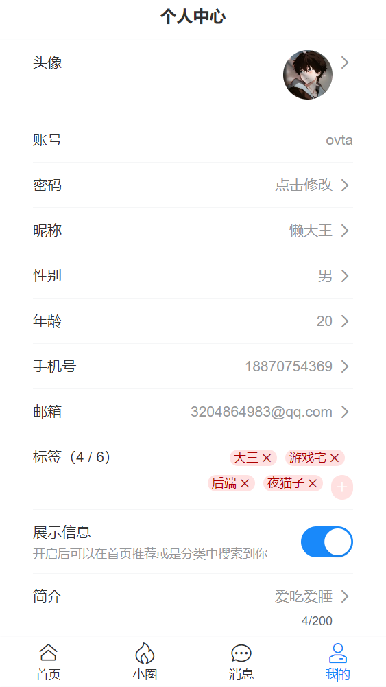 GitHub - OVtaaa/overlap: overlap-小圈，旨在找搭子交友，来创建一个属于你自己的小圈吧~