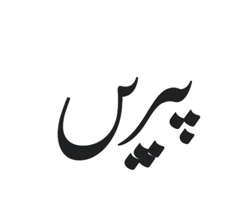 Choti yeh + reh + choti yeh dot collision · Issue #64 · googlefonts/Gulzar · GitHub