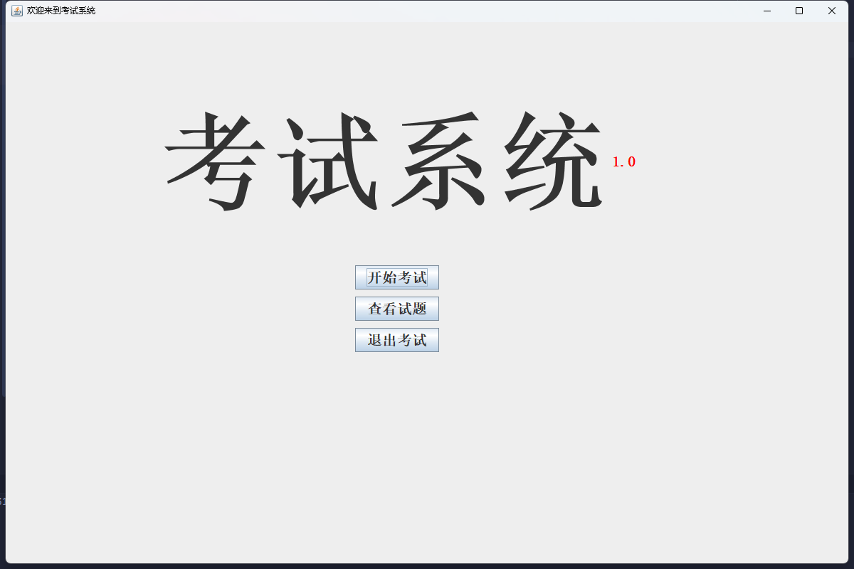 GitHub - YangDongDa/ExamSystem: 用Java GUI实现的一个建议的组卷，考试，评卷系统