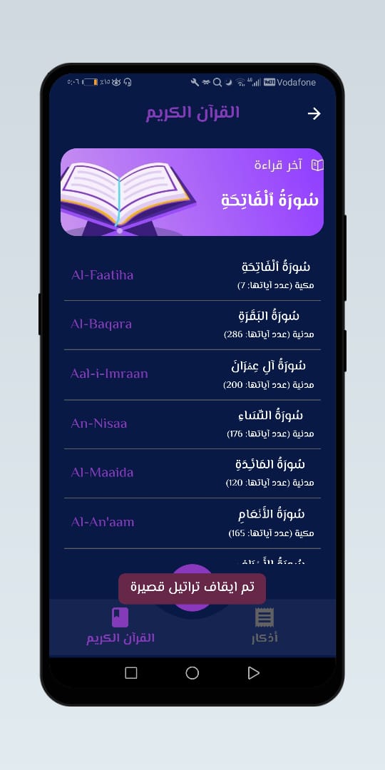 GitHub - elreefy/rebh_el_a5era