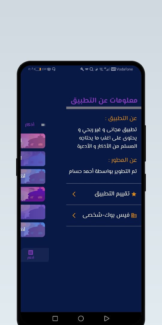 GitHub - elreefy/rebh_el_a5era