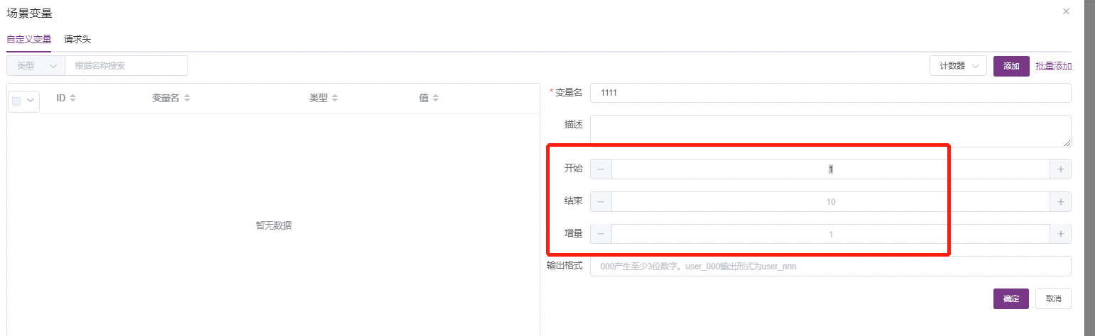 Feature 建议场景变量中的 计数器类型下，开始、结束、增量这几个指都可以实现参数化获取 · Issue 18544 · Meterspheremetersphere · Github 