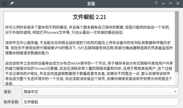 退出程序后为什么任务管理器进程的filec.exe一直会联网传输数据 · Issue #305 · filecxx/FileCentipede · GitHub