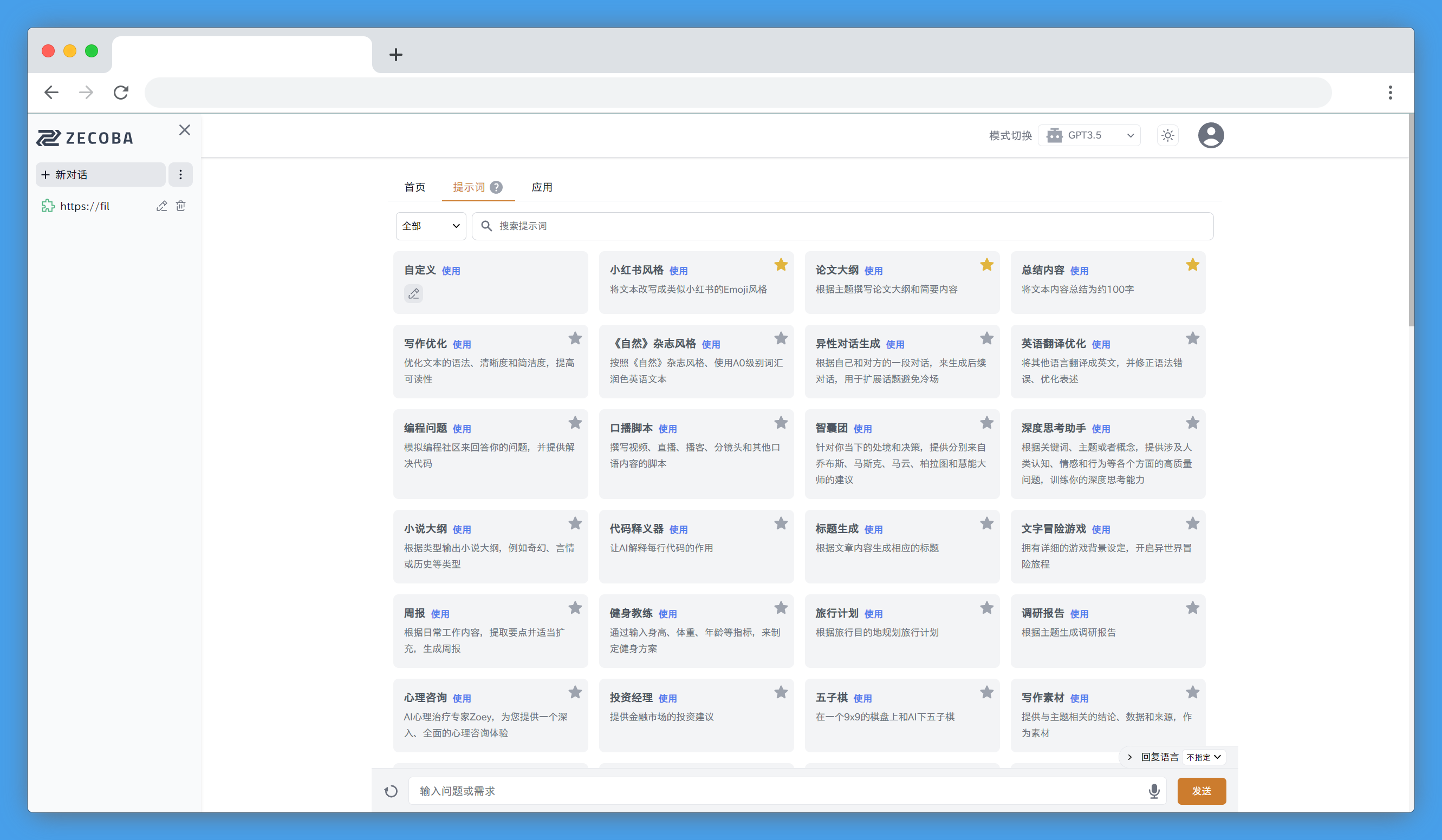 【工具推荐】 Zecoba Ai Chat —— 基于 Openai Api 的聊天应用(支持 Gpt 4 Gpt 4 插件) · Issue 3251 · Ruanyf Weekly