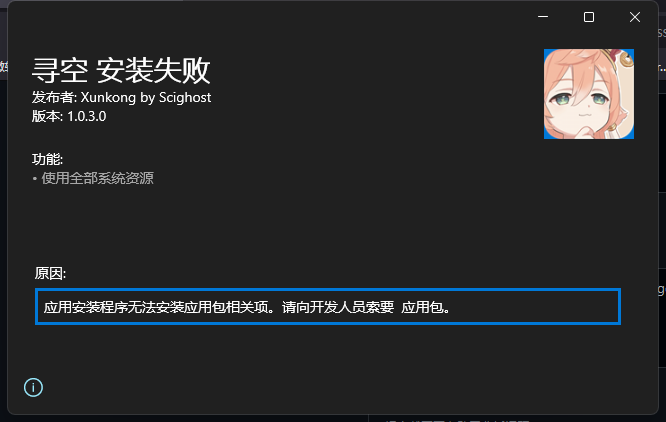 更新的问题。 · Issue #137 · xunkong/xunkong · GitHub