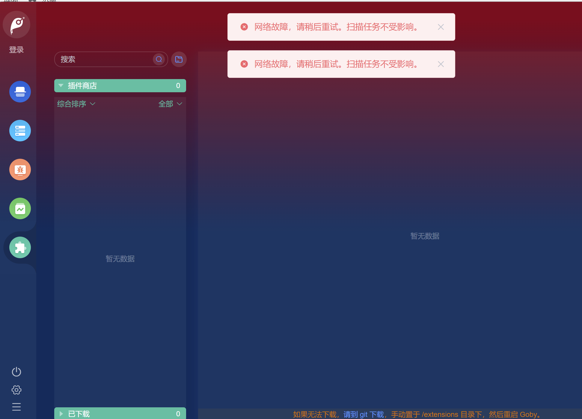 goby提示网络故障，请稍后重试 · Issue #391 · gobysec/Goby · GitHub