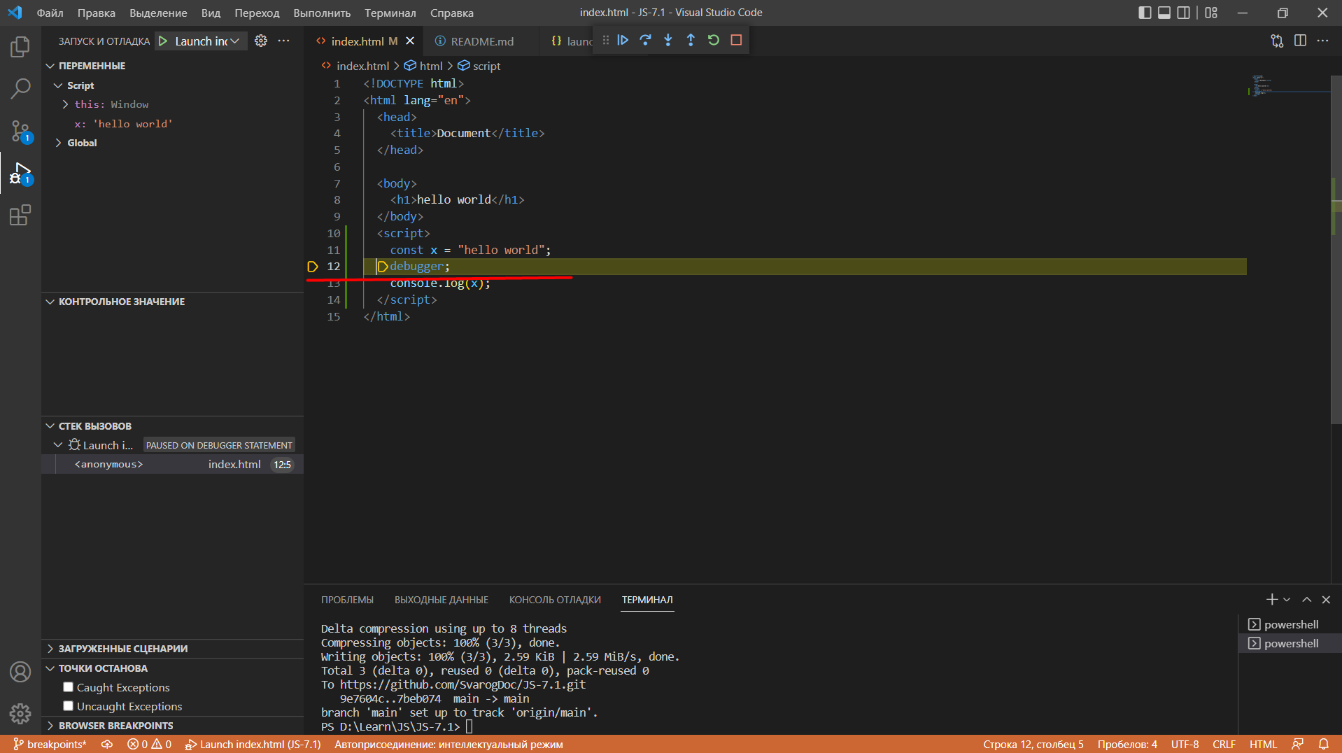 Скриншоты к ДЗ 7.1. Использование JS в браузере. Тестирование, дебаггинг. · Issue #1 · SvarogDoc ...