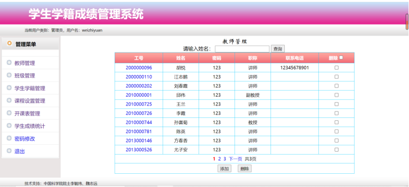 GitHub - weizhiyuan123/studentmanager: 学生成绩管理系统