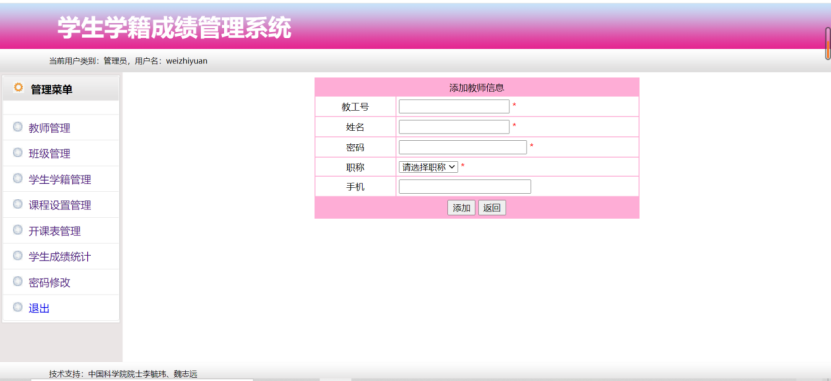 GitHub - weizhiyuan123/studentmanager: 学生成绩管理系统