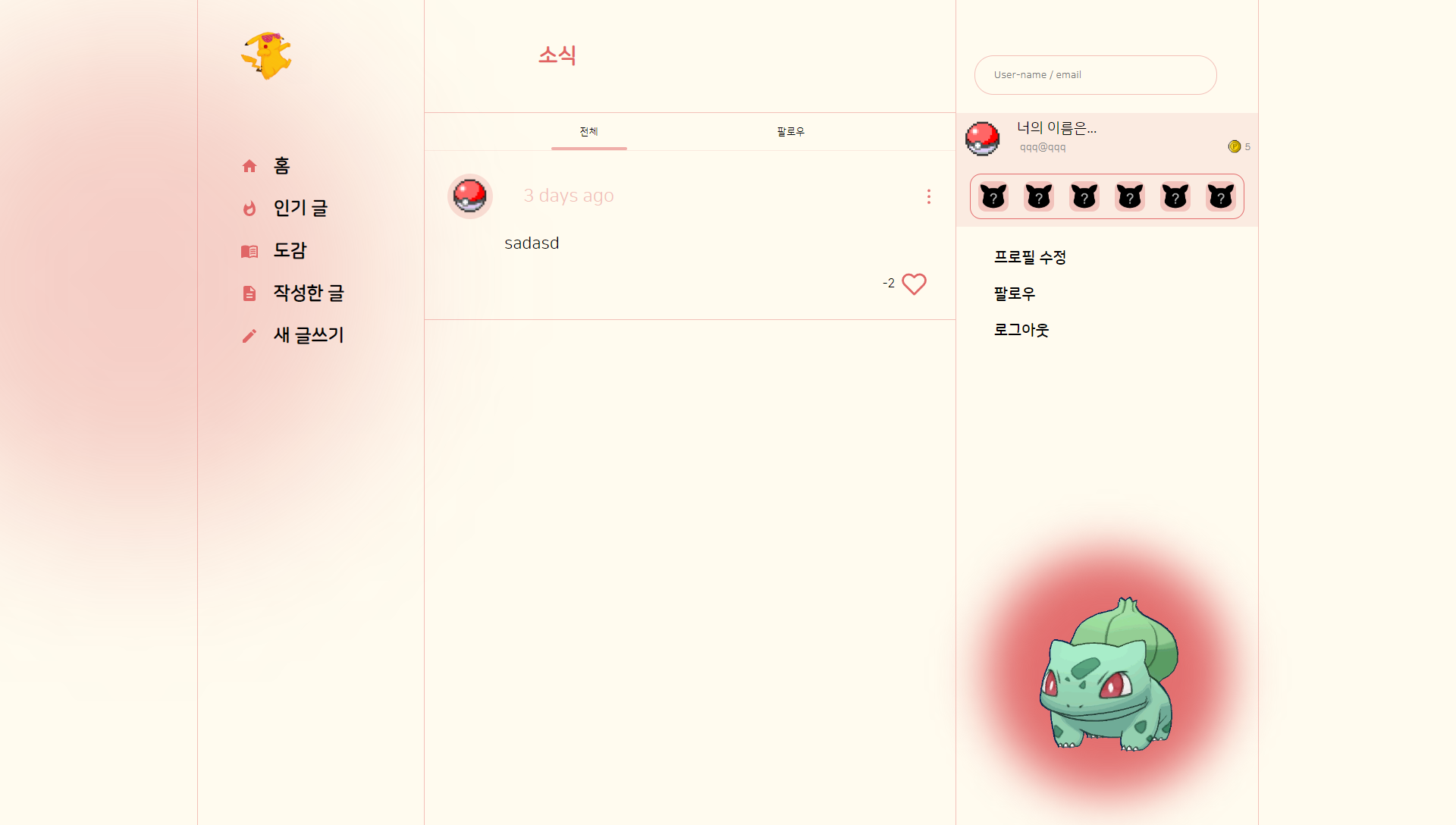 GitHub - jumpjoong/poketmon-SNS