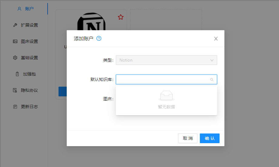 添加Notion关联后，默认知识库是空白的没有内容可以选择 · Issue #1038 · webclipper/web-clipper · GitHub