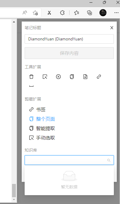 添加Notion关联后，默认知识库是空白的没有内容可以选择 · Issue #1038 · webclipper/web-clipper · GitHub