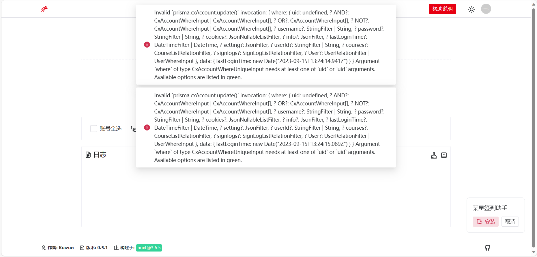 之前添加的学习通账号消失，且无法再次添加 · Issue #21 · kuizuo/chaoxing-sign · GitHub