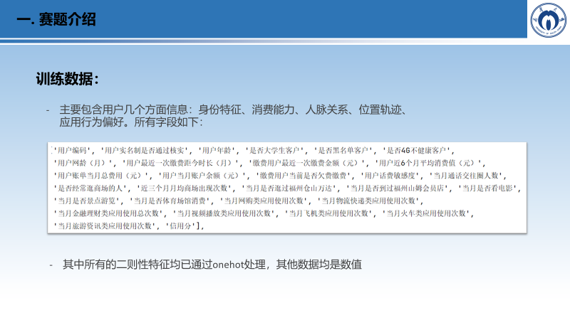 GitHub - Lzpbright/CreditIntelligenceScoring: 机器学习课程设计-Datafountain-用户信用预测