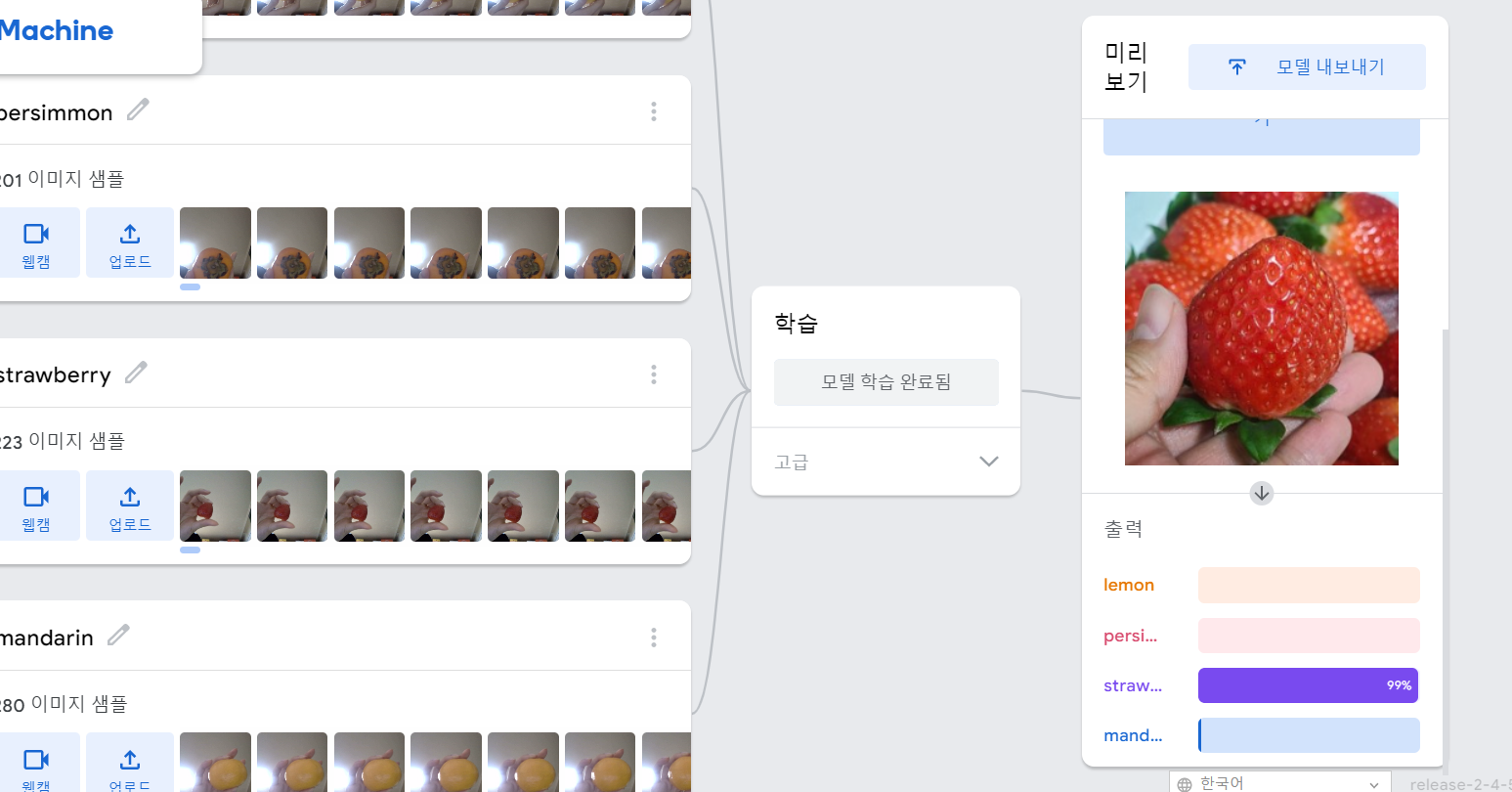 teachablemachine을 활용한 과일도감, 과일 등급 선정 - yunsejin/Raspberry_pi GitHub Wiki