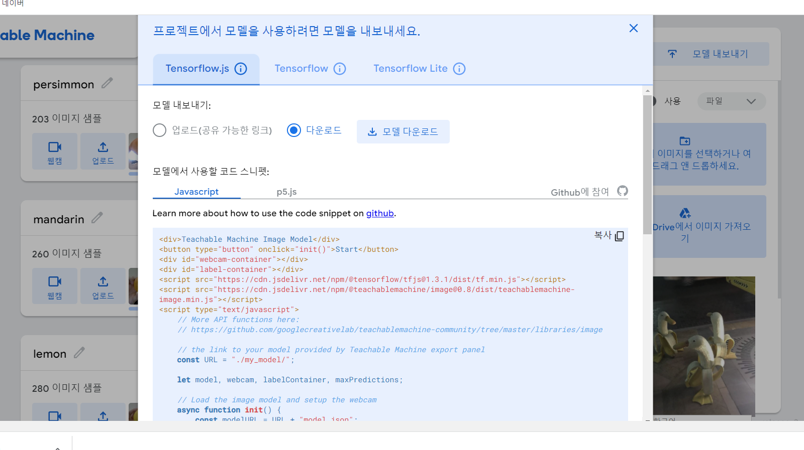teachablemachine을 활용한 과일도감, 과일 등급 선정 - yunsejin/Raspberry_pi GitHub Wiki