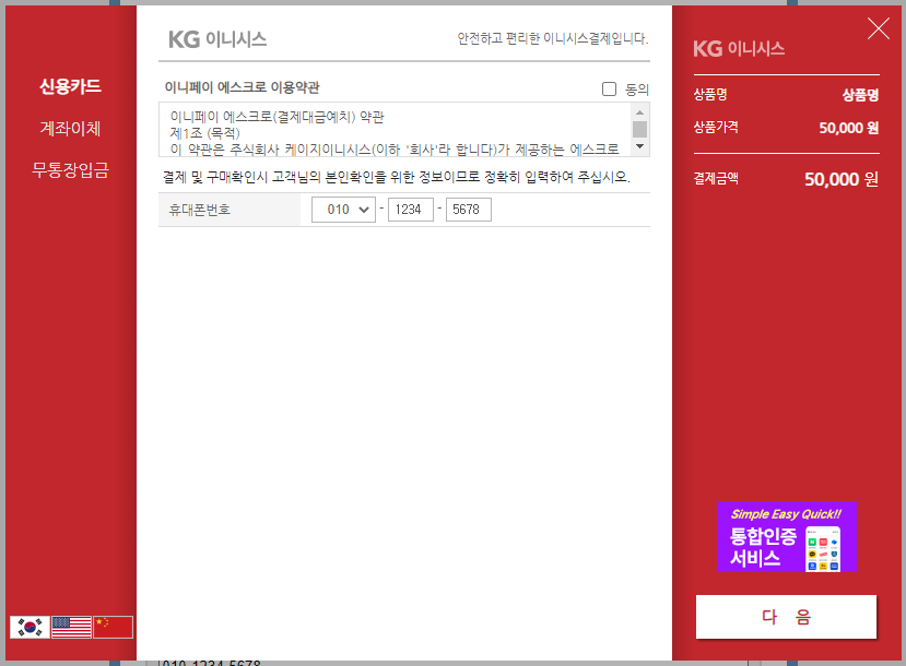에스크로 호출 옵션 · Issue #1 · kginicis-ts/INICIS_Escrow · GitHub