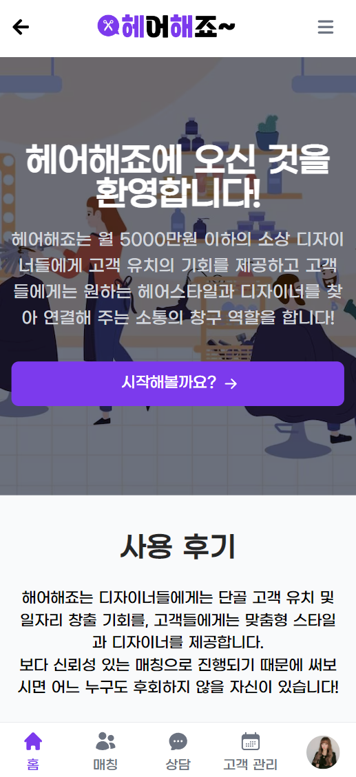 GitHub - AJOU-Chopsticks/HairHaeJo-Frontend: HairHaeJo's Frontend with React