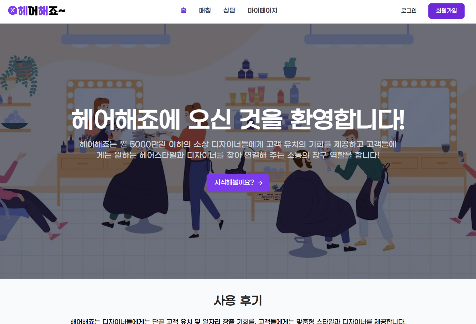 GitHub - AJOU-Chopsticks/HairHaeJo-Frontend: HairHaeJo's Frontend with React