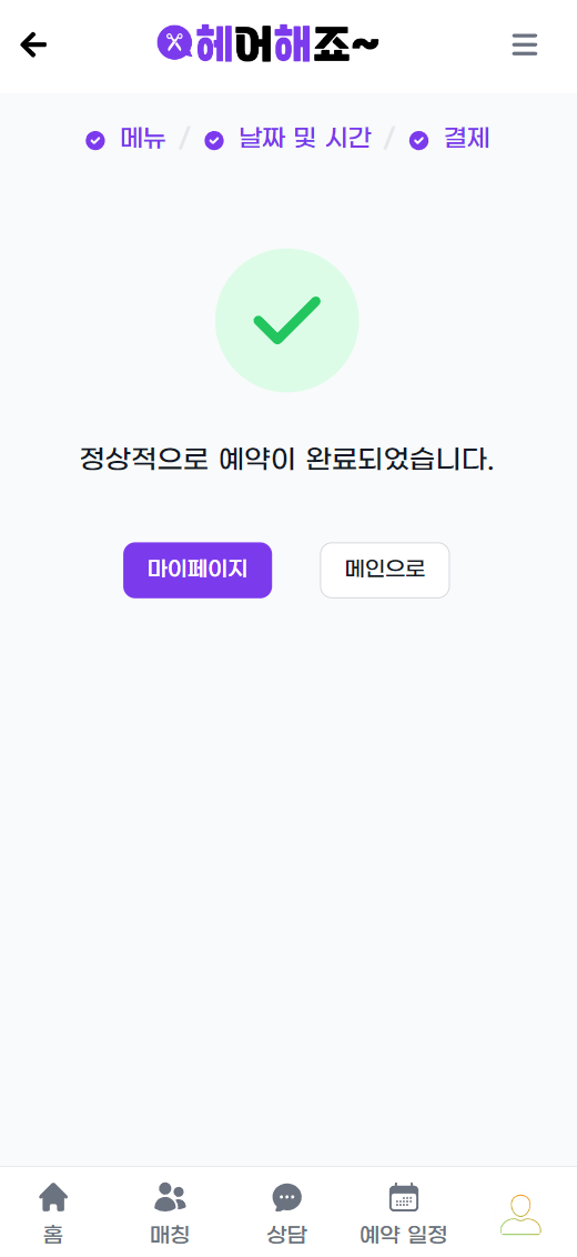 GitHub - AJOU-Chopsticks/HairHaeJo-Frontend: HairHaeJo's Frontend with React