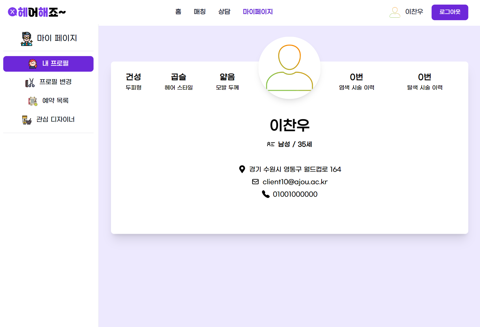 GitHub - AJOU-Chopsticks/HairHaeJo-Frontend: HairHaeJo's Frontend with React