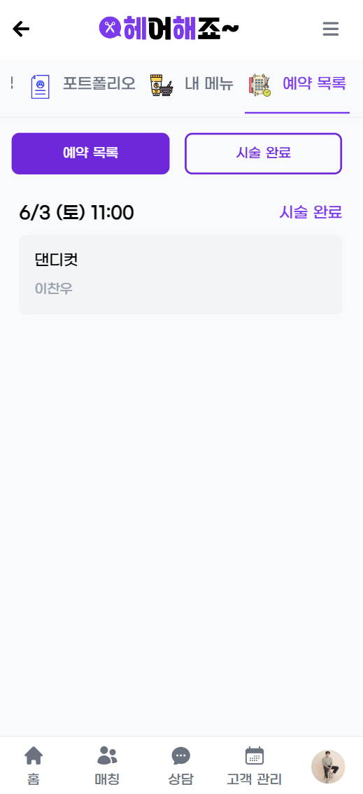 GitHub - AJOU-Chopsticks/HairHaeJo-Frontend: HairHaeJo's Frontend with React