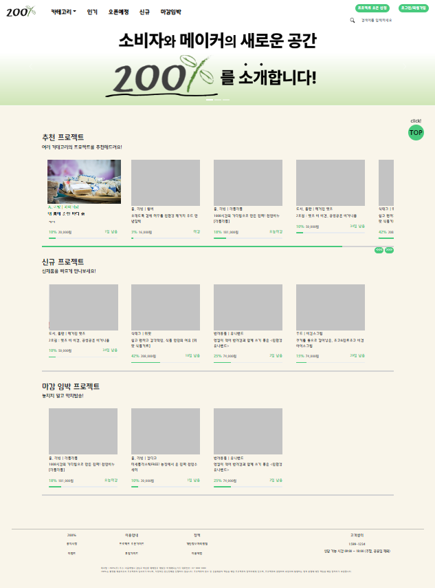 GitHub - Eunji-ko/200percent: KH 정보교육원 - 세미프로젝트 : 크라우드 펀딩 사이트 200%