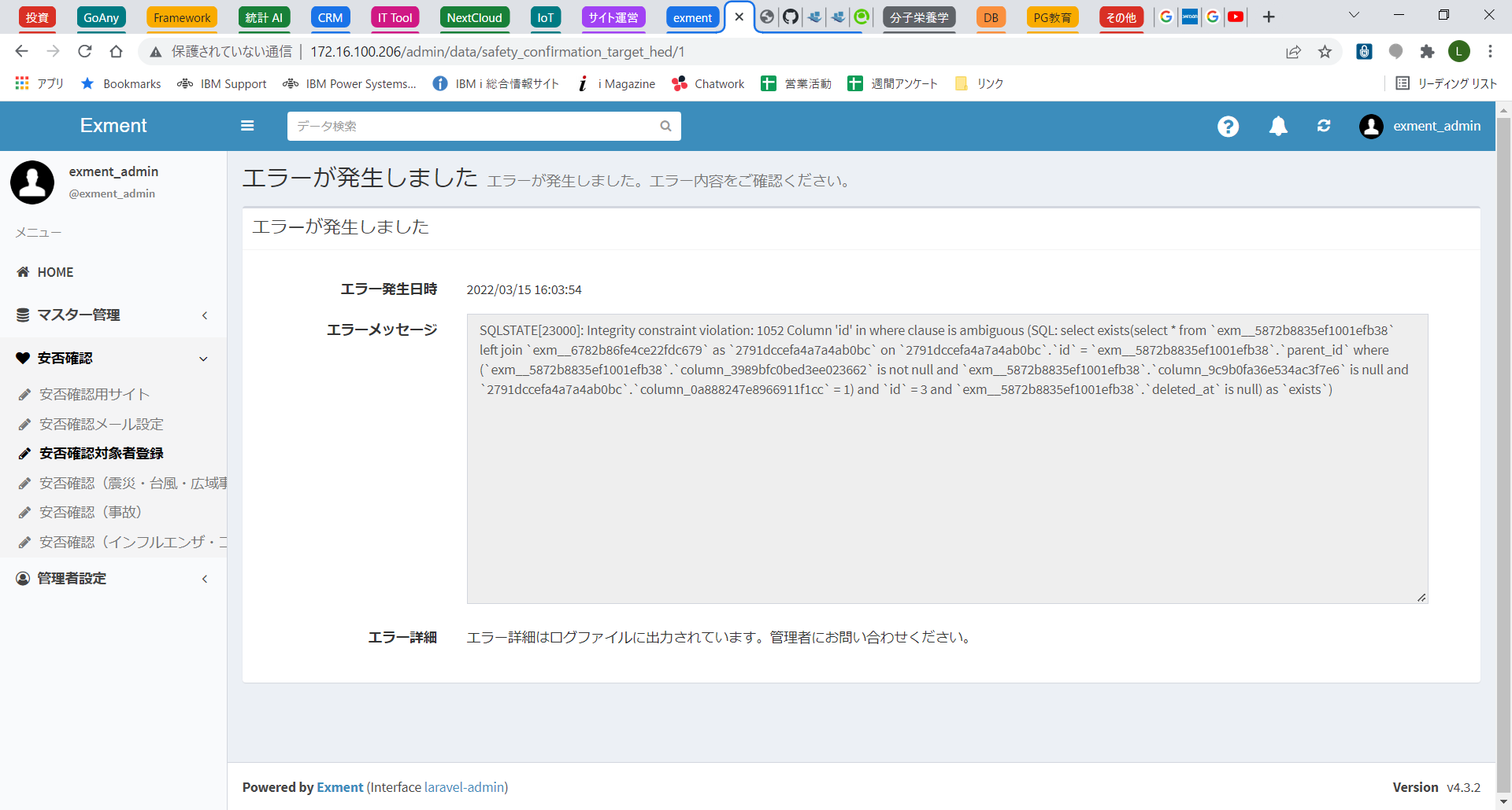 通知設定で通知条件設定の実施トリガーが「データ新規作成・更新・共有・コメント」をしている時に対象ビューを設定するとエラーになる · Issue #1131 · exceedone/exment ...