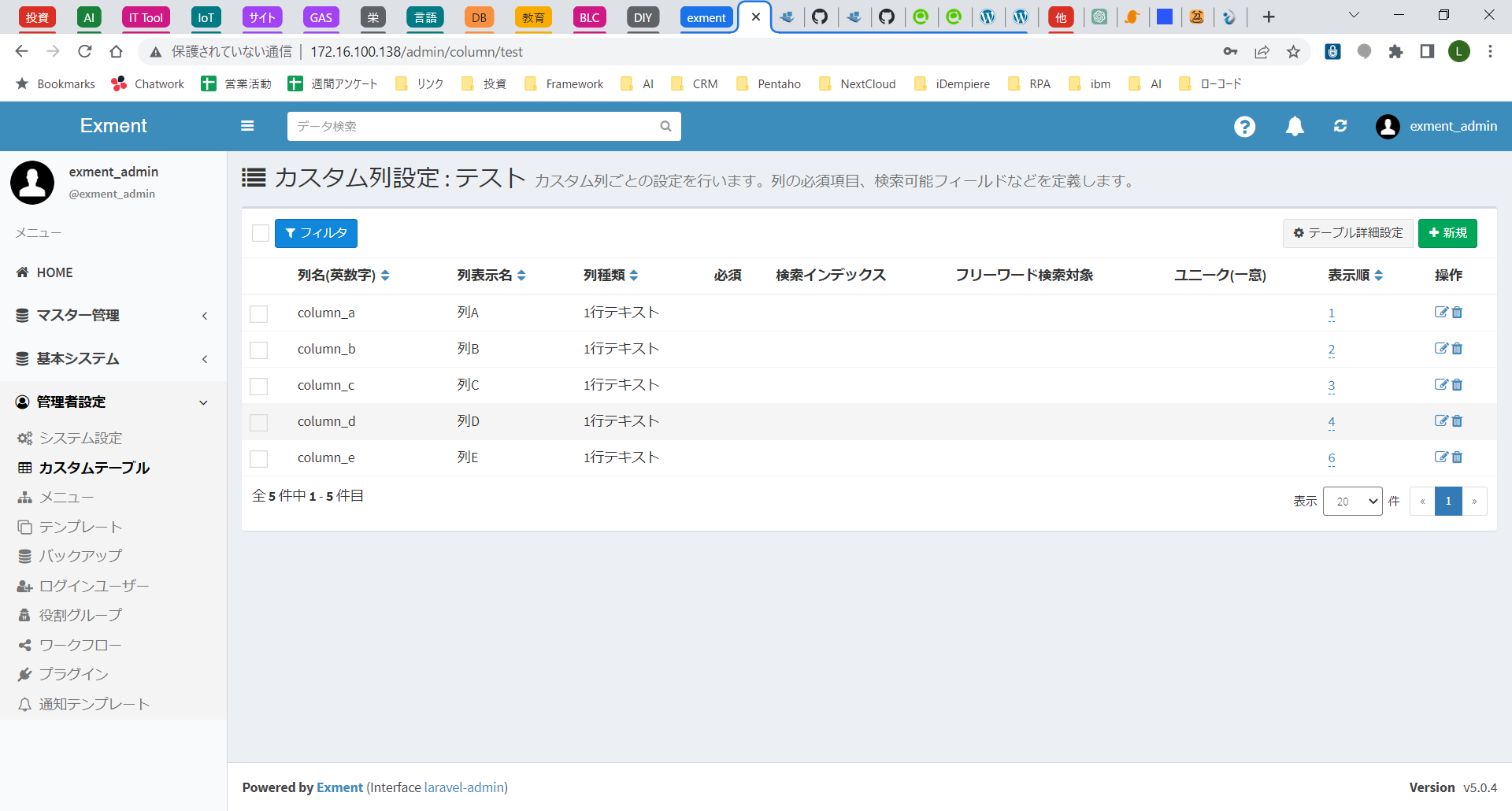複合ユニークキー設定 · Issue #1272 · exceedone/exment · GitHub