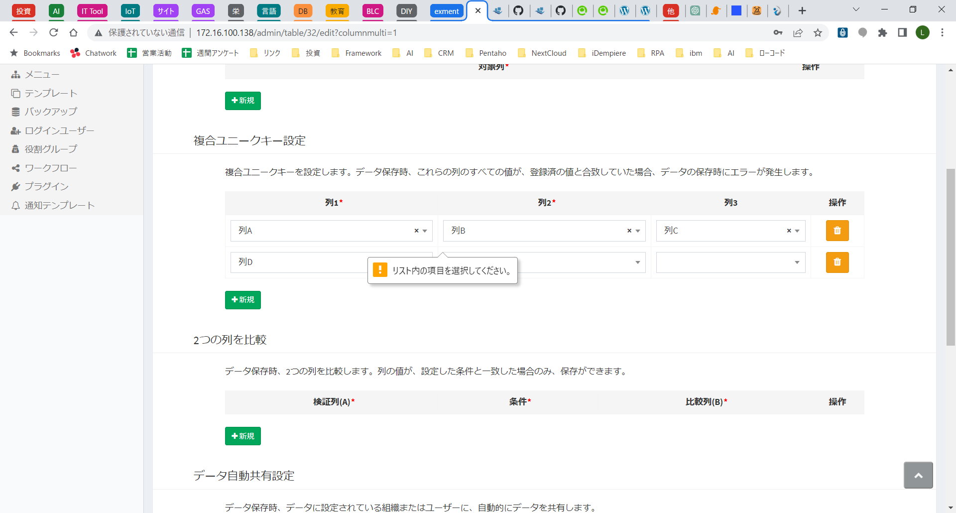 複合ユニークキー設定 · Issue #1272 · exceedone/exment · GitHub