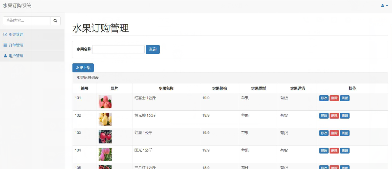 GitHub - ChenJinWang/fruitshop-system: 本研究旨在实现B/S结构的水果订购系统的功能，包括水果分类和水果信息的添加、修改、查看、删除和管理功能。 1.系统 ...