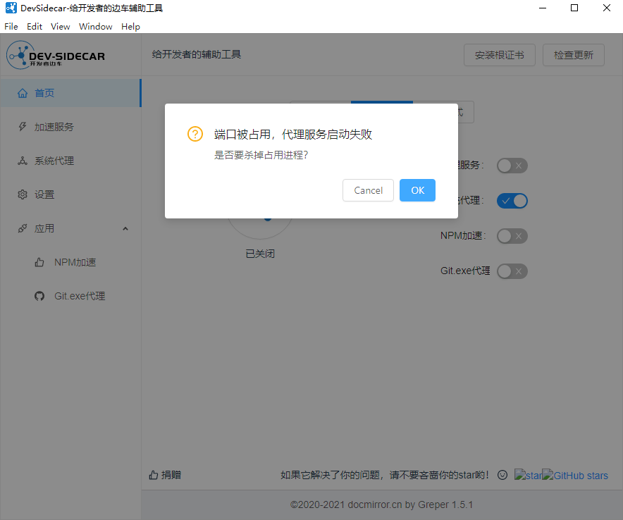Windows10 系统重启后有几率启动失败 · Issue #70 · docmirror/dev-sidecar · GitHub
