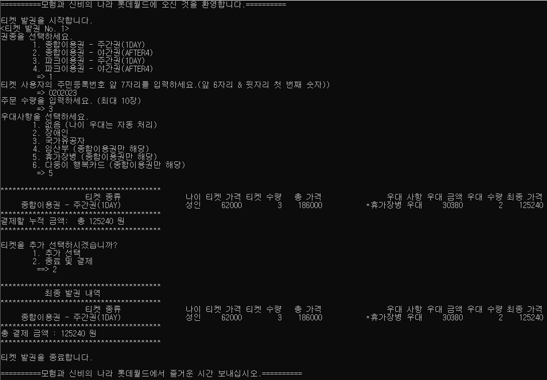 GitHub - Jiyun-tech/KOPO18_C_TicketBox: A ticket box program for a theme park.