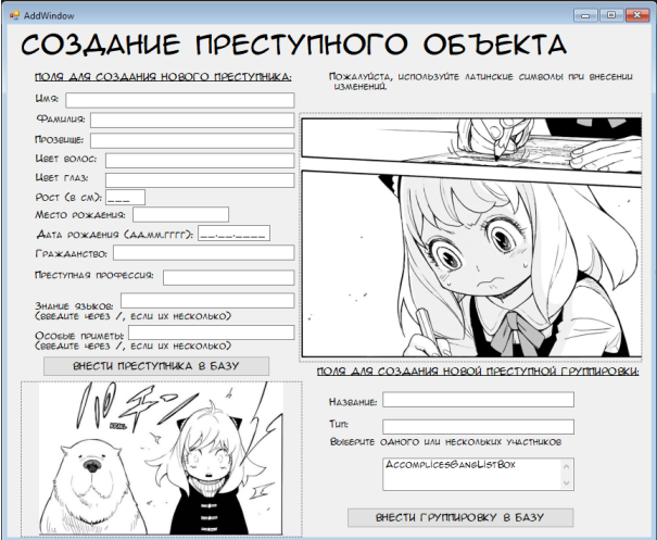 GitHub - Belphisto/GUI-application---Interpol-database: A program for working with the Interpol ...