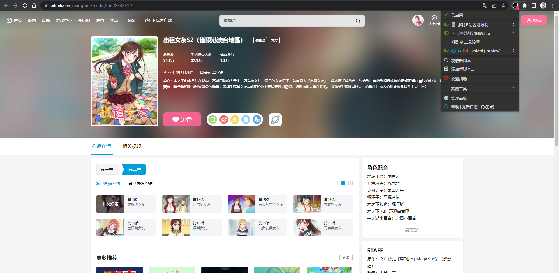 v2.7.1 · the1812 Bilibili-Evolved · Discussion #4157 · GitHub