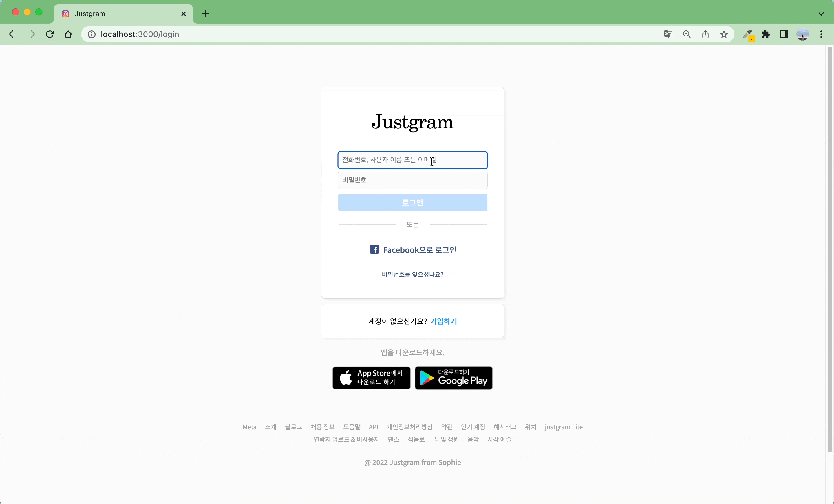 GitHub - Sophie0527/Justgram-React: 소셜 네트워크 서비스(SNS) instagram를 모티브로하여 login & home 컴포넌트 구현 개인 프로젝트