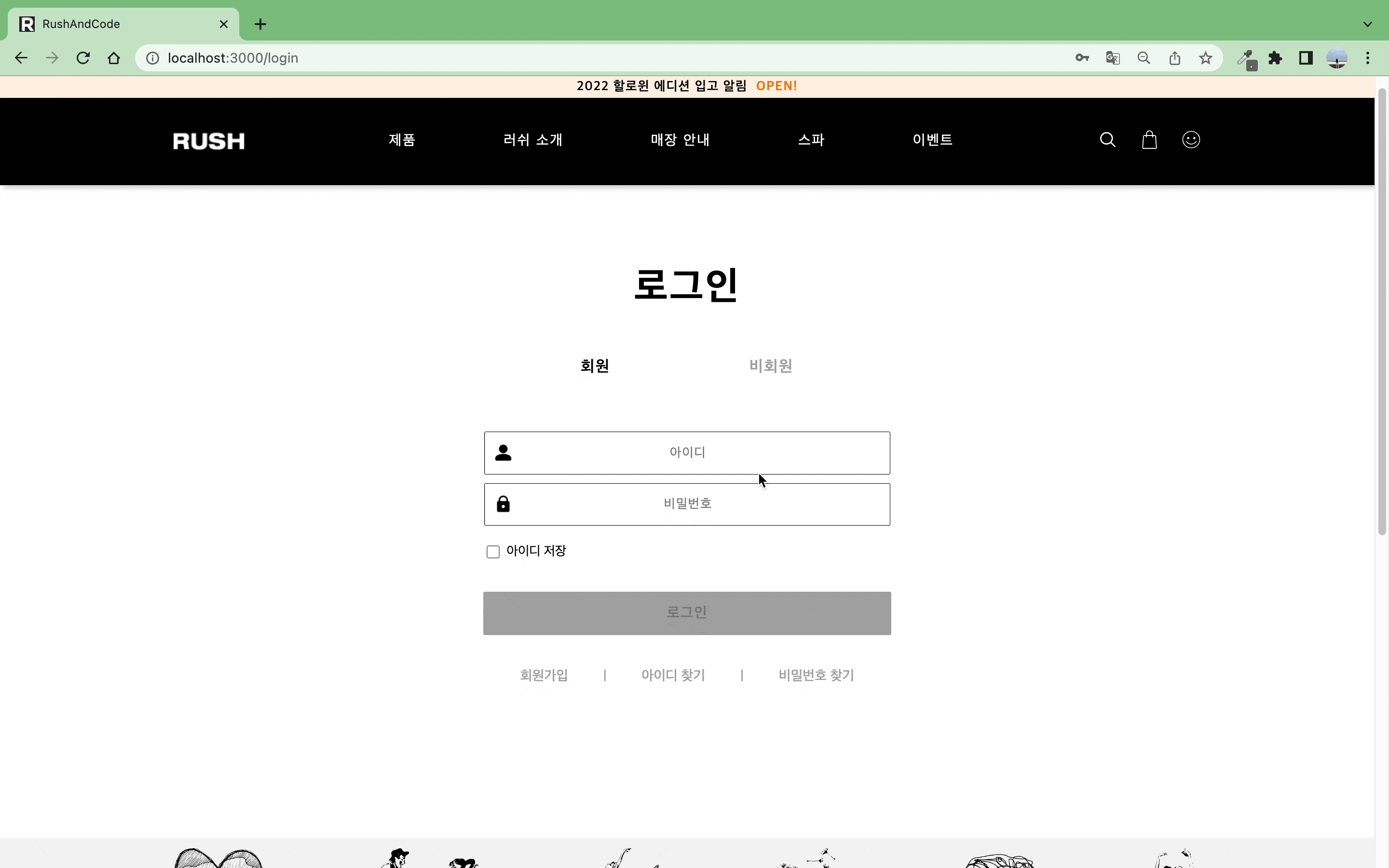 GitHub - Sophie0527/rushandcode: 뷰티상품 판매 서비스 LUSH를 모티브로 한 개인 프로젝트