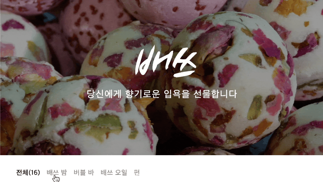 GitHub - Sophie0527/rushandcode: 뷰티상품 판매 서비스 LUSH를 모티브로 한 개인 프로젝트