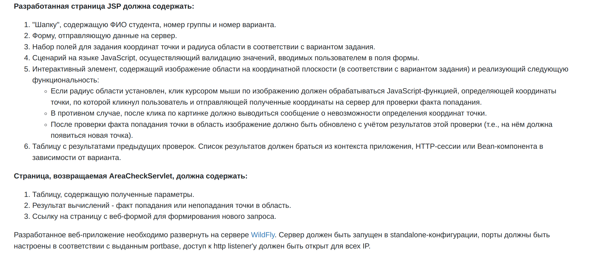 GitHub - Olegshipu95/weblaba2-servlets-jsp-mvcs