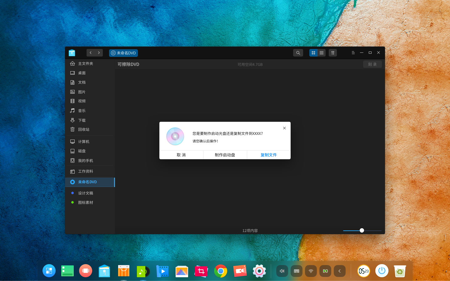 文件数据刻录功能 · Issue #1000 · linuxdeepin/internal-discussion · GitHub