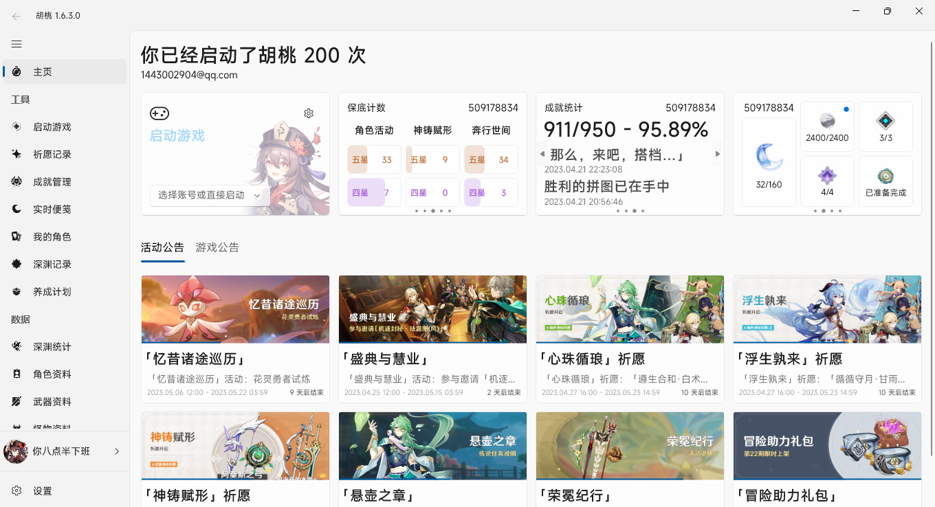 [Feat]: 主页的个人信息 · Issue #714 · DGP-Studio/Snap.Hutao · GitHub