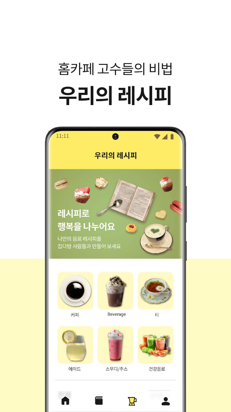 GitHub - TeamZipdabang-UMC/Zipdabang-Frontend: 홈카페 레시피 공유 서비스, 집다방 - Frontend