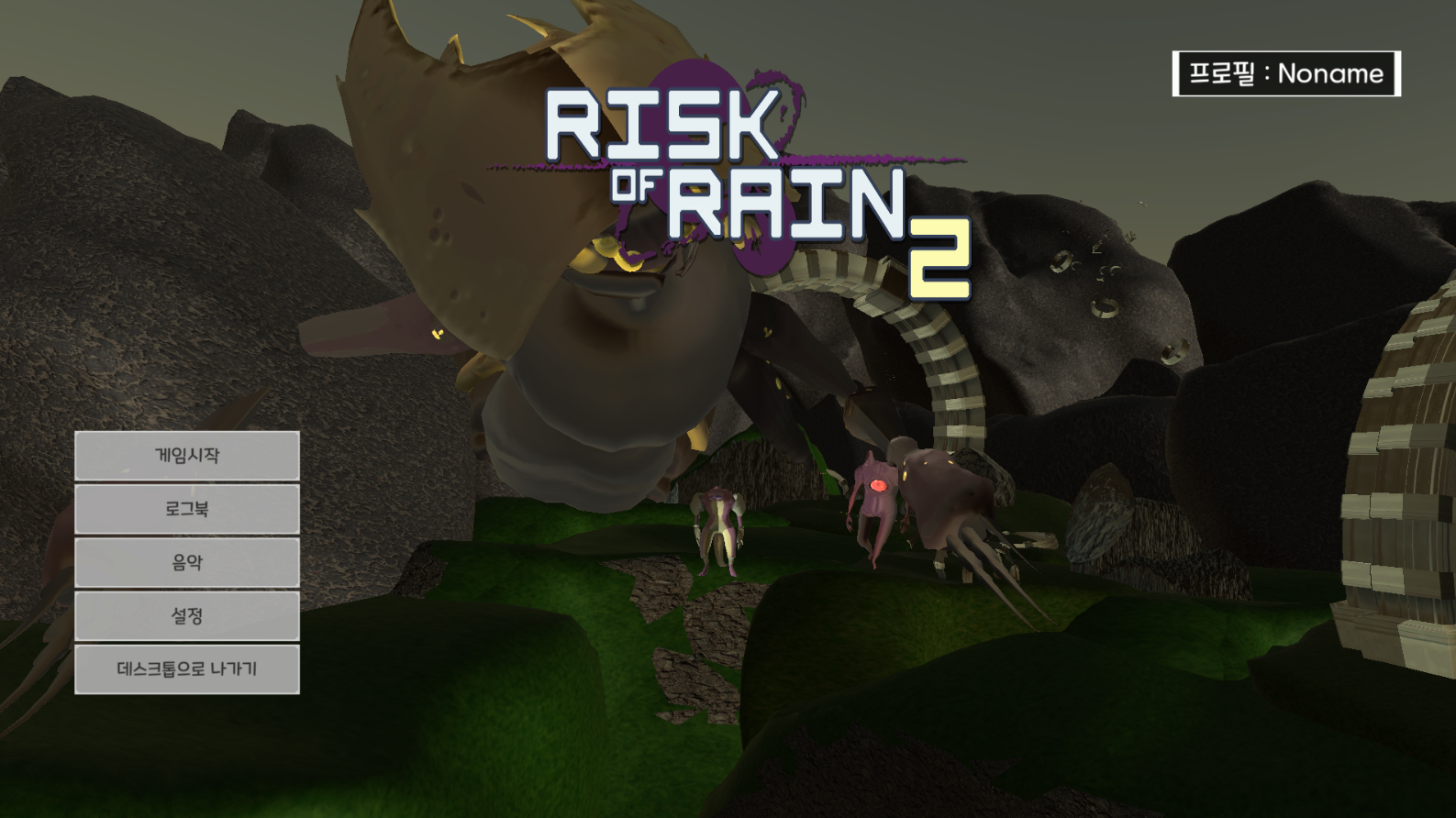GitHub - programming40-2team/Risk-of-Rain-2-LFS: Risk of Rain2 모작