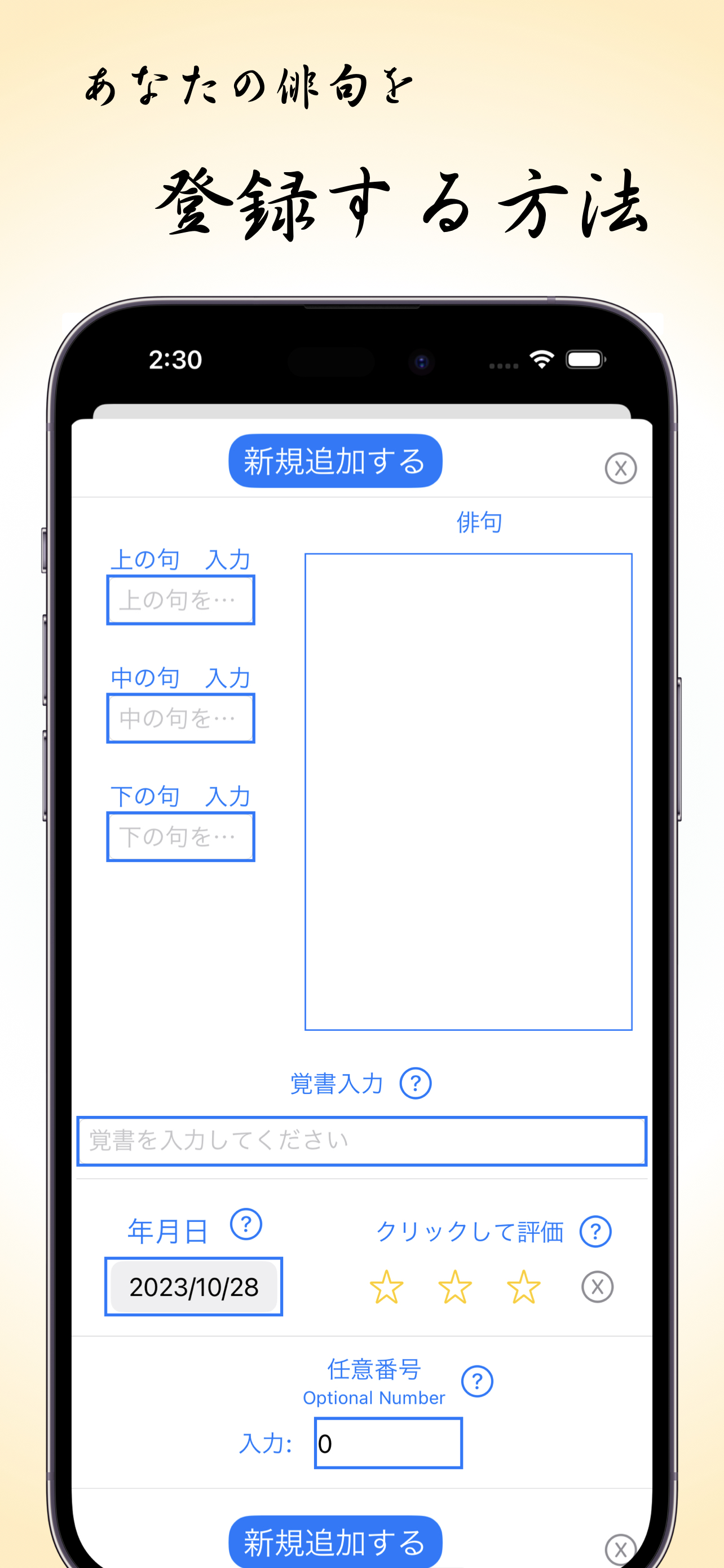 GitHub - nakata-y/Haiku: Haiku Ios App