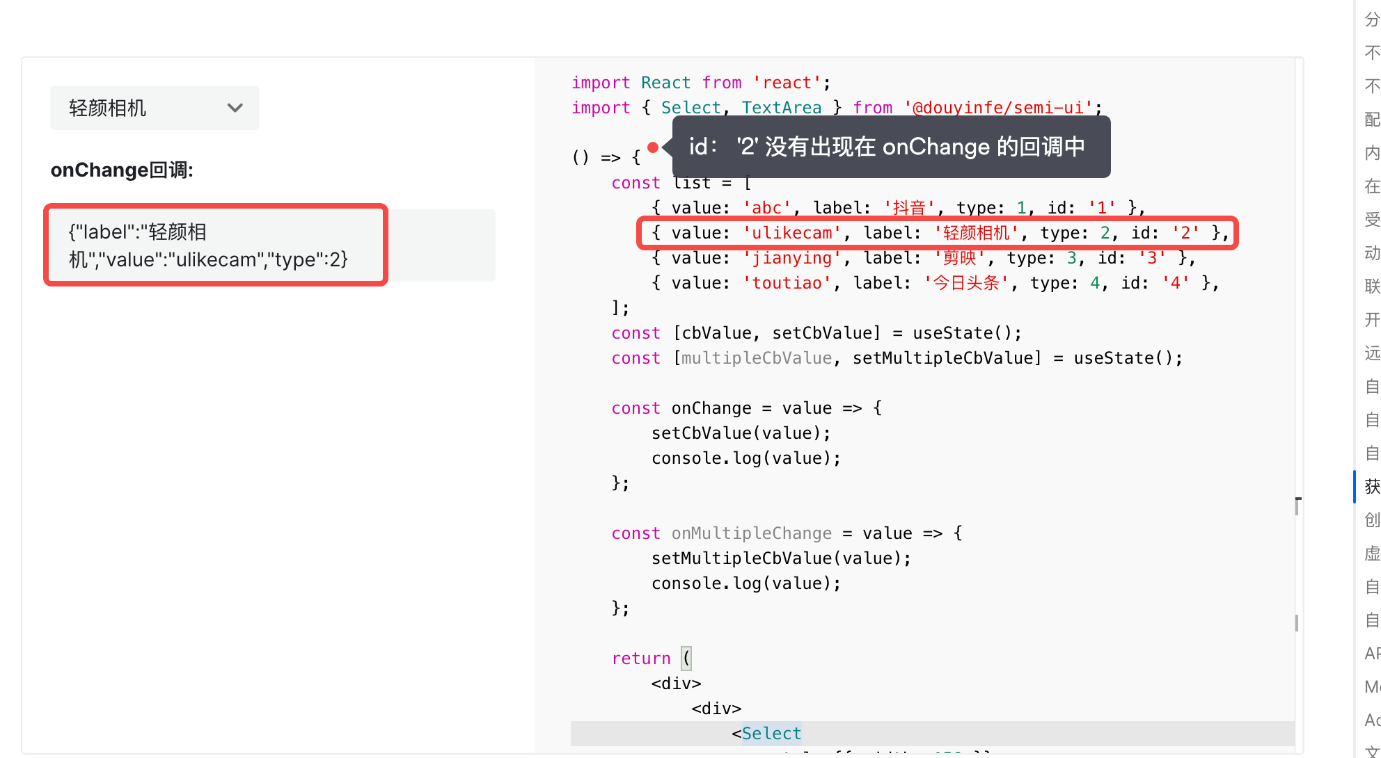 [BUG] changeWithObject 时，onChange 回调中 的 value 对象 key 为 id 的项消失 · Issue #1678 · DouyinFE/semi ...